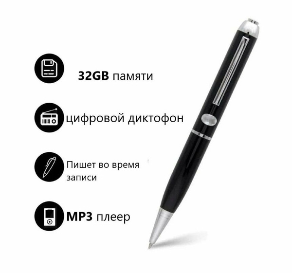 Ручка диктофон 32 Gb для записи лекций и разговоров купить на OZON по ...