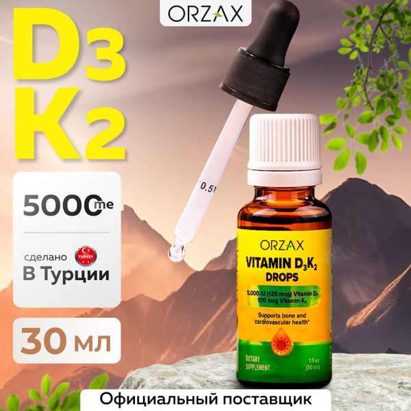 Орзакс Витамин Д3К2 капли купить на OZON по низкой цене (1780805710)