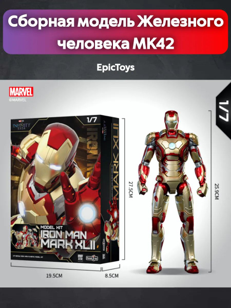 Сборная модель Железного человека МК42 (конструктор) 1:7 купить на OZON ...