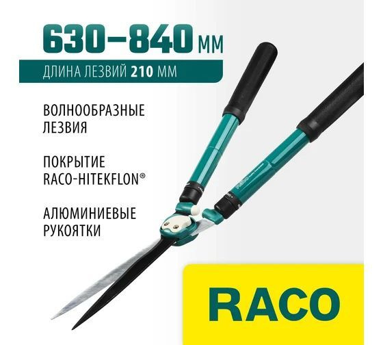 Кусторез 620-800 мм, волнообразные лезвия 210 мм, телескопические ручки ...