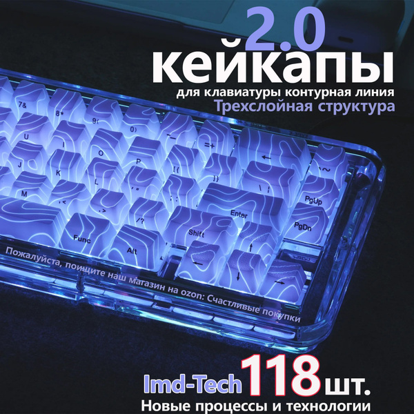 Kейкапы для клавиатуры контурная линия OEM высота 118 клавиш,acgam xvx topographic imd-tech 2.0 ...