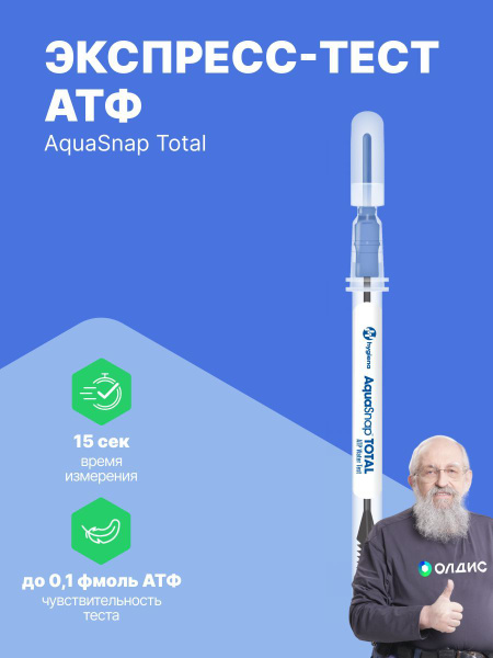 Экспресс-тест АТФ (для жидкостей) AquaSnap Total (100 шт) купить на OZON по низкой цене в ...