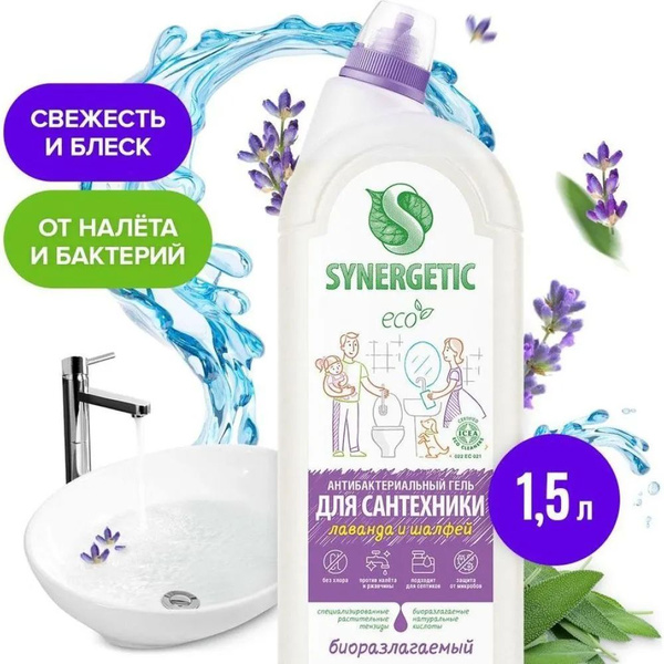 Чистящее средство "SYNERGETIC" Лаванда и шалфей для сантехники 1,5 л. I СИНЕРГЕТИК купить на ...