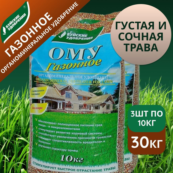 Комплексное органоминеральное удобрение Буйские удобрения Газонное 3 шт по 10 кг 30 кг купить