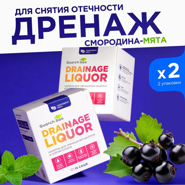 Мочегонное (диуретик) Guarchibao. Дренажный напиток для похудения со ...