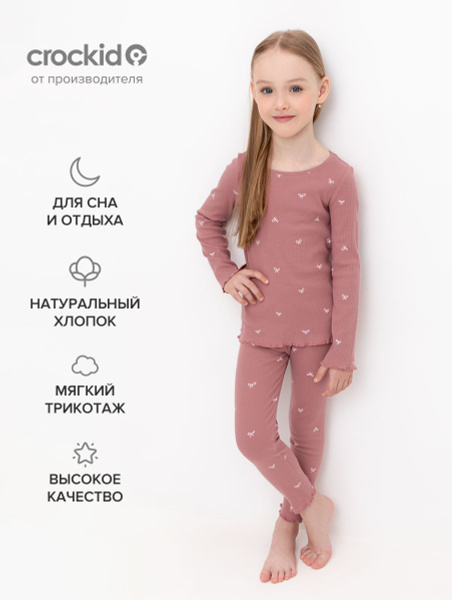 Пижама Девочки CROCKID Трикотаж, размер 110 пудровый Длинный Узбекистан, рост 110 Средняя купить ...