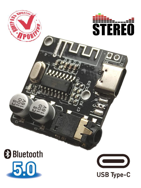 Модуль Bluetooth TYPE-C чёрный, декодер, плата Bluetooth, трансмиттер ...