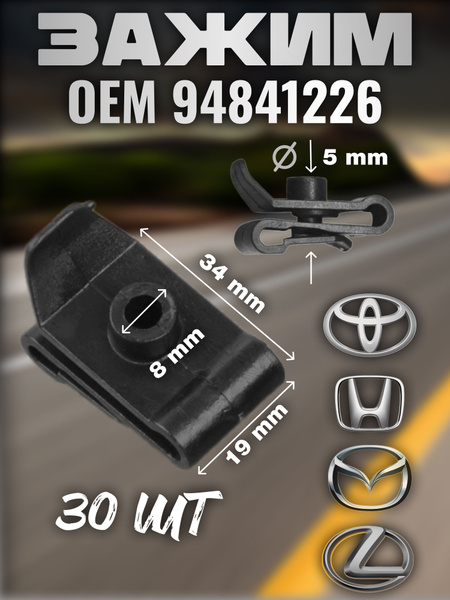 Клипса крепежная автомобильная 1/2 UNF, 30 шт. купить c доставкой на ...