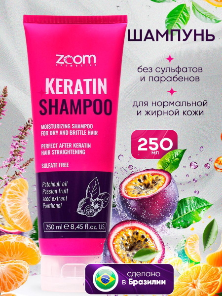 ZOOM KERATIN SHAMPOO безсульфатный шампунь после кератинового ...