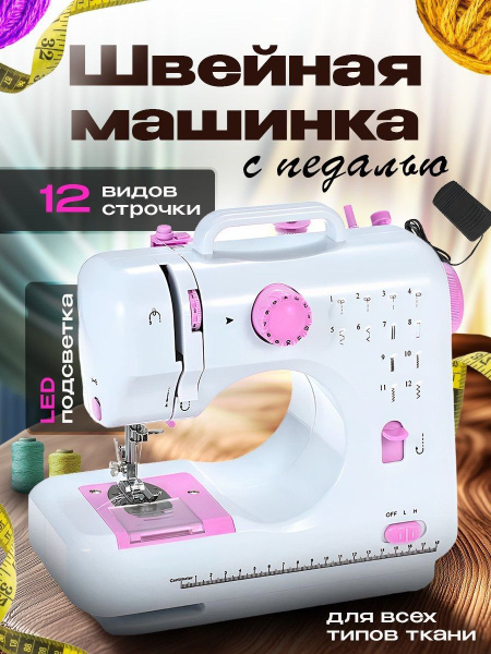 Швейная машинка электрическая с оверлоком / Мини ручная с педалью ...