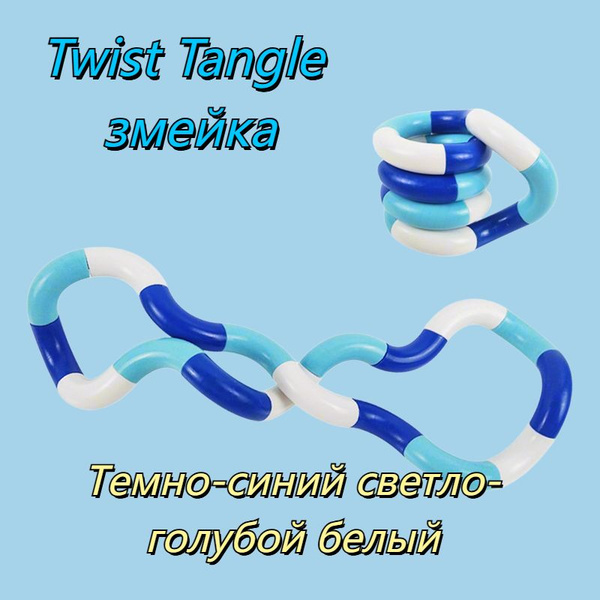 Мини игрушка антистресс Twist Tangle змейка купить на OZON по низкой ...