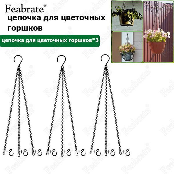 Feabrate Кашпо подвесное х 58.5 см, 3 шт купить на OZON по низкой цене (1788068358)
