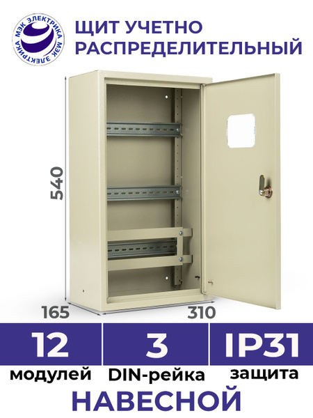 Щит учётно-распределительный навесной ЩУРн-3/12 IP31 540х310х165 металлический корпус купить на ...