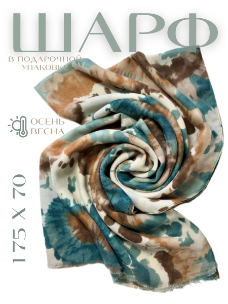 SVICH home Палантин Подарок купить на OZON по низкой цене (1672142931)