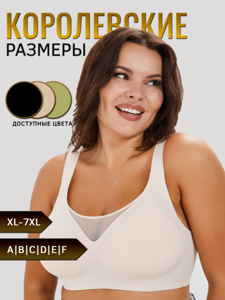 Бюстгальтер Remisa Комфорт и нежность купить на OZON по низкой цене (1149790220)