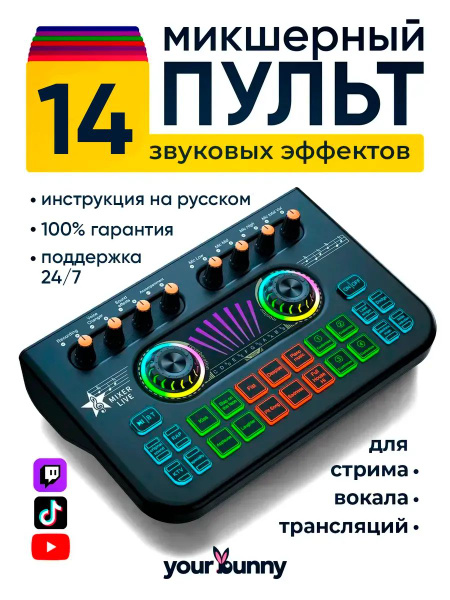 Микшерный пульт с 14 эффектами купить на OZON по низкой цене (1731322474)