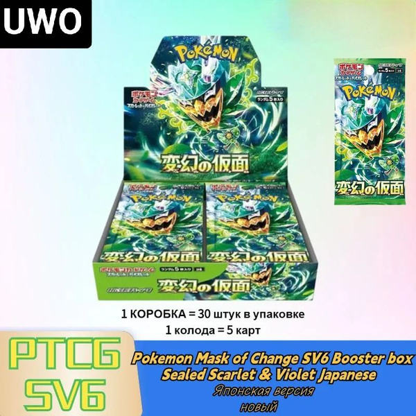 Характеристики Любимая открытка PTCG Pokemon Booster Box Mask of Change SV6 Japanese подробное ...