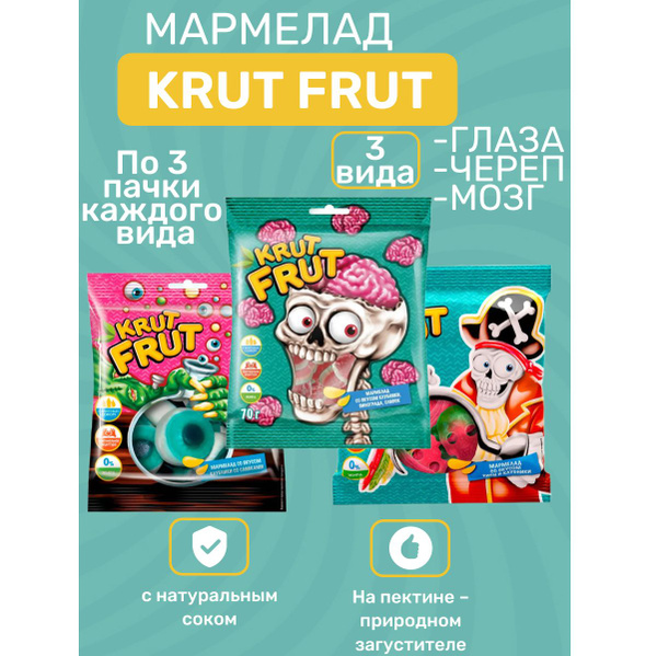 KrutFrut , мармелад жевательный глаза, череп, мозг 9 шт по 70гр. купить на OZON по низкой цене ...