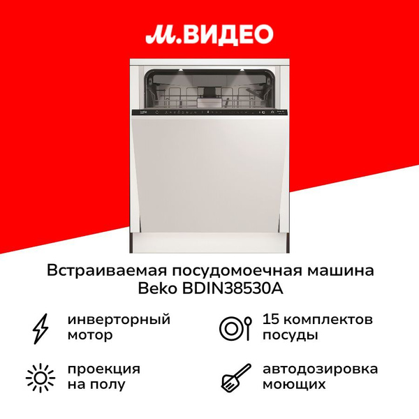 Встраиваемая посудомоечная машина 60 см Beko BDIN38530A купить на OZON ...