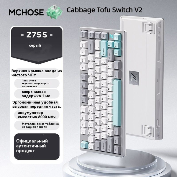 MCHOSE Игровая клавиатура беспроводная Z75S -Cabbage Tofu Switch V2 ...