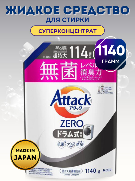 Жидкое средство для стирки KAO Attack Zero One Hand Type суперконцентрат, с прохладным ароматом ...