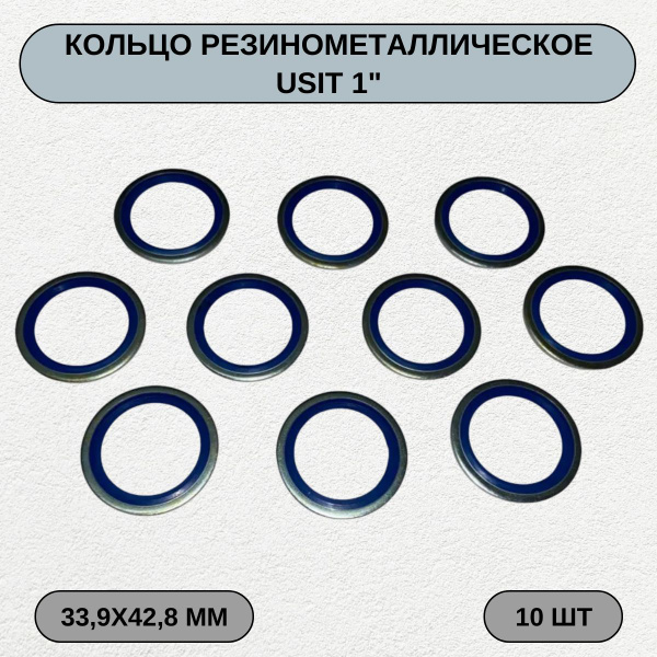 Кольцо резинометаллическое USIT 1" (комплект 10шт) купить на OZON по ...