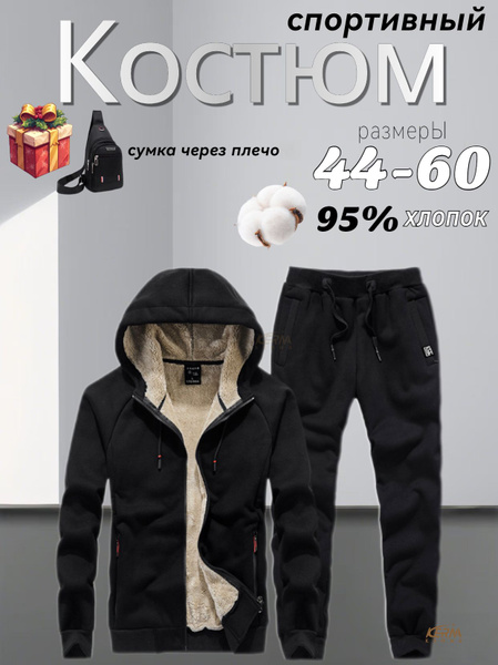Костюм спортивный Мужской KERNA Повседневный брючный, с комбинезоном черный, размер 60 Softshell ...