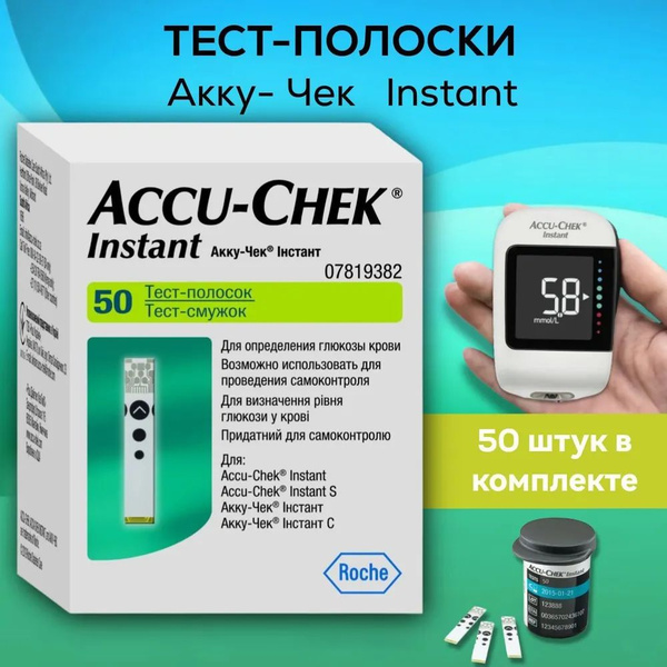 Тест-полоски Accu-Chek Instant Акку-Чек Инстант, 50шт купить на OZON по ...