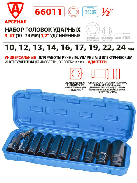 Набор головок УДАРНЫХ 11шт (10-24 мм+адаптер) 1/2", синий кейс (66011 ...