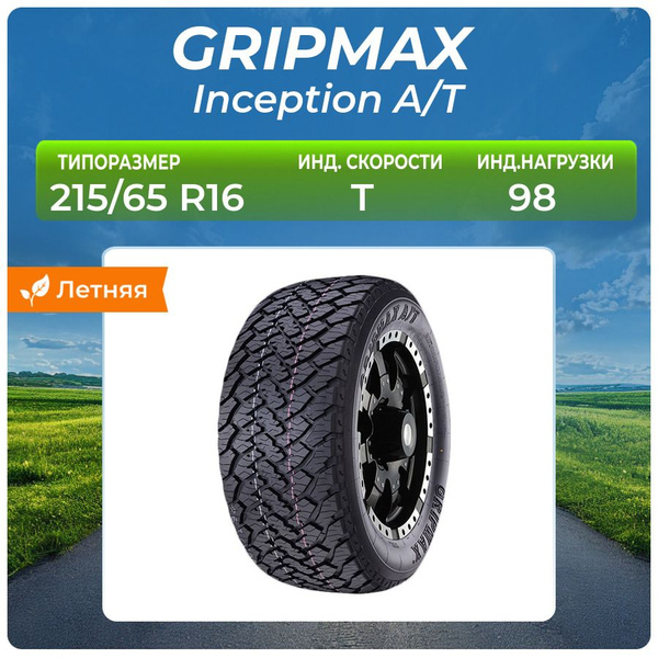 Gripmax Inception A/T Шины всесезонные 215/65 R16 98T (1300352900)