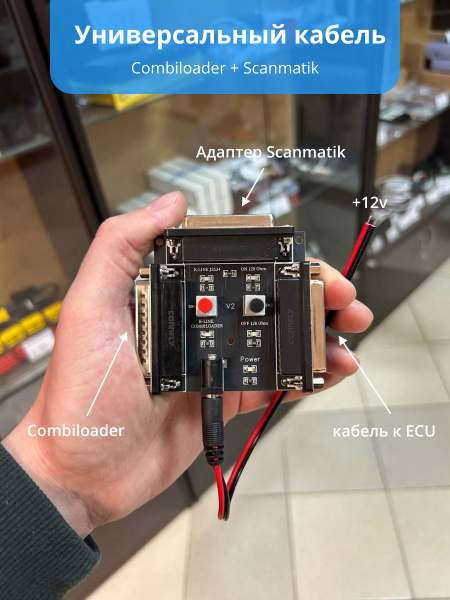 Универсальный кабель Combiloader для Scanmatik v2 купить c доставкой на OZON по низкой цене ...