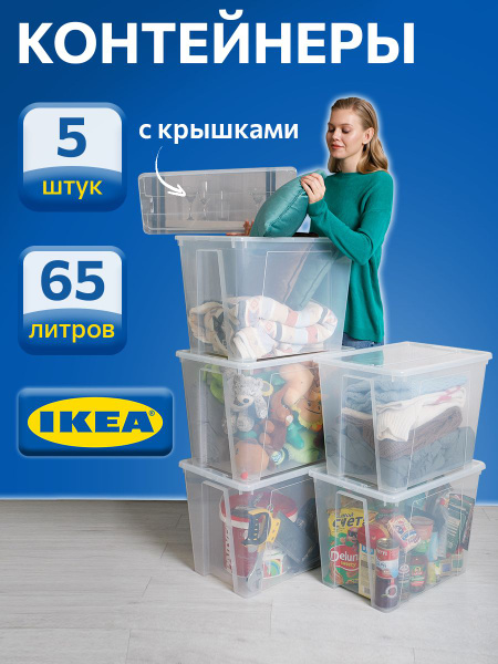 Контейнер для хранения вещей IKEA, 57 х 39 х 42 купить c доставкой на OZON по низкой цене ...