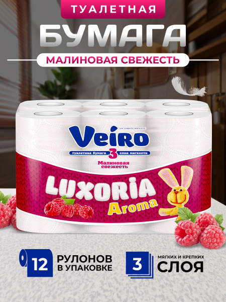 Veiro Туалетная бумага купить на OZON по низкой цене (1807482274)