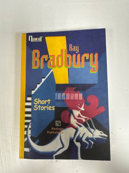 Short Stories. Ray Bradbury. Рассказы. Сборник. Рэй Брэдбери купить на ...