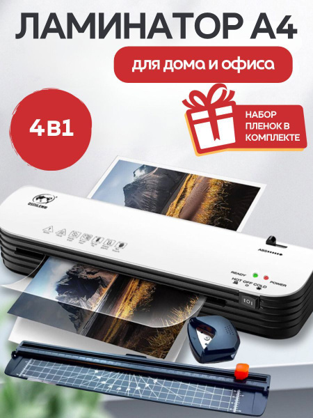 Пакетный ламинатор Ламинатор для бумаги А4 набор резак и углорез ...