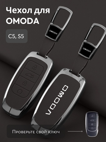 Защитный чехол-брелок для ключа Omoda C5, S5 купить на OZON по низкой ...