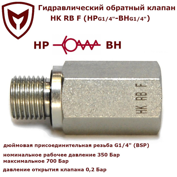 Гидравлический обратный клапан DN06 G1/4 (НР-ВН) купить на OZON по низкой цене (1726765936)