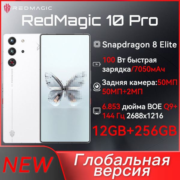 Смартфон Redmagic redmagic-10pro 256 ГБ 12 ГБ Белый 6.85 OLED/AMOLED redmagic 10pro купить c ...