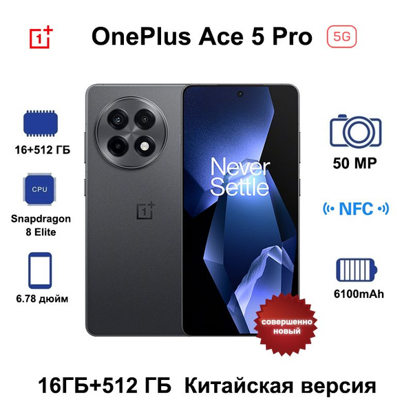 Характеристики OnePlus Смартфон OnePlus Ace 5 Pro 5G,,Китайская версия, Snapdragon 8 ELite ...