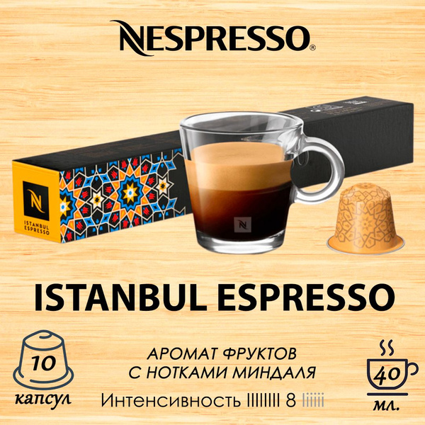 Кофе в капсулах Original Nespresso Istanbul Espresso, 10 кап. в уп ...