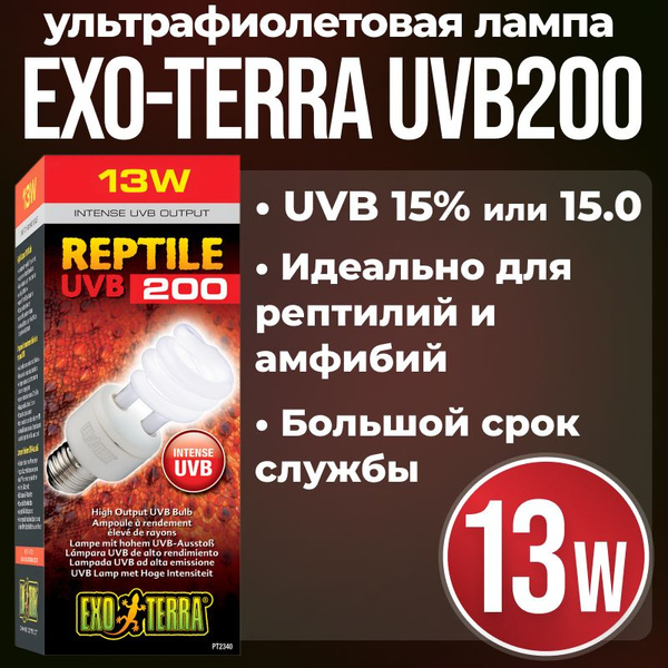 Ультрафиолетовая лампа Exo-terra UVB200 для рептилий, УФ лампочка для террариума Repti-glo 15.0 ...
