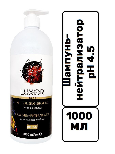 Шампунь-нейтрализатор после окрашивания рН 4.5 Luxor Professional COLOR ,1000 мл купить на OZON ...