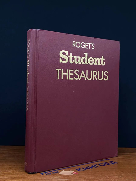 (ДЕФЕКТ) Roget's student thesaurus купить на OZON по низкой цене ...