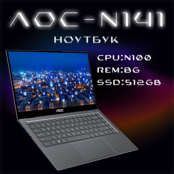 Ноутбук AOC SJ-X31-N141 Intel Alder Lake N100 512 МБ 512 МБ, черный ...