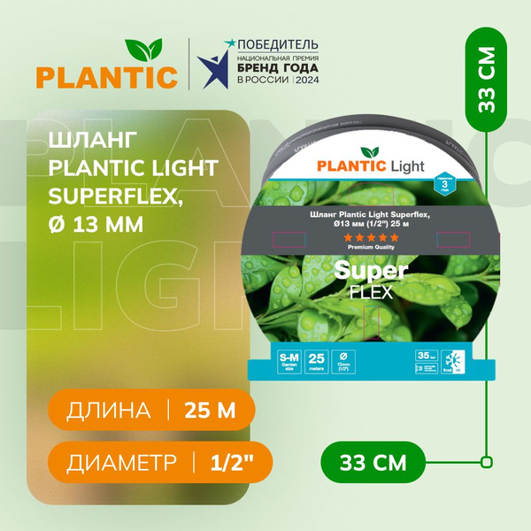 Шланг поливочный Plantic Light Superflex 39390-01, 1/2", длина 25 м, диаметр 13 мм купить на ...