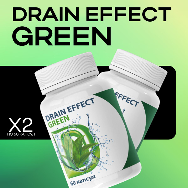 Дрейн Эффект Грин для похудения DrainEffect Green мощный жиросжигатель для женщин и мужчин ...