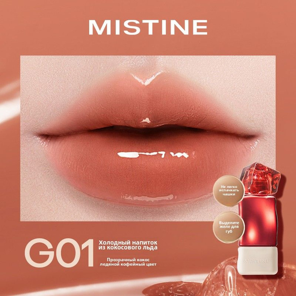 Mistine Milk Кофе Глазурь для губ купить на OZON по низкой цене (1831473976)