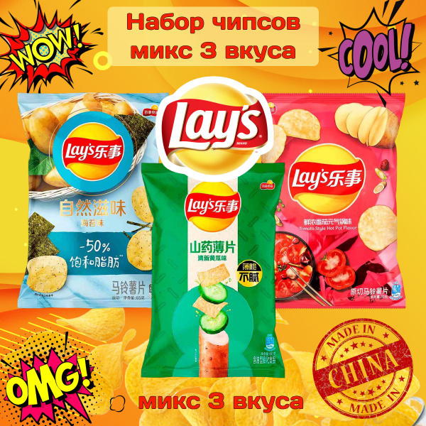 Чипсы Lay's набор 3 вкуса, Китай купить на OZON по низкой цене (1830006746)