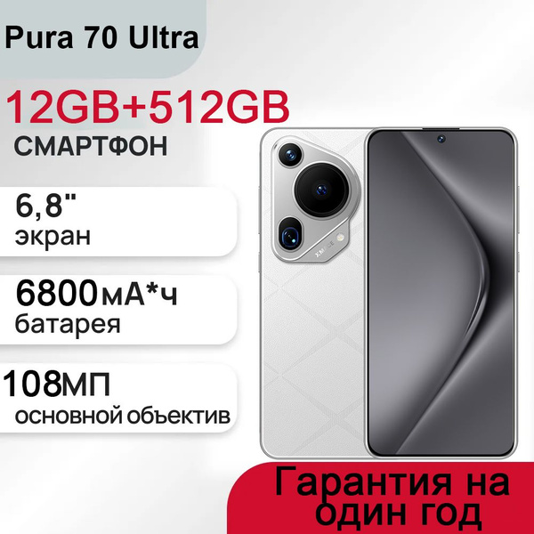Смартфон Astarry p70 512 ГБ 12 ГБ Белый 6.8 IPS Большой экран с диагональю 7,3 дюйма ...