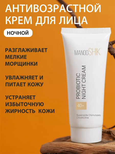 Ночной крем для лица 40+, с гиалуроновой кислотой, пептидом ChroNOline и пробиотиками от ...